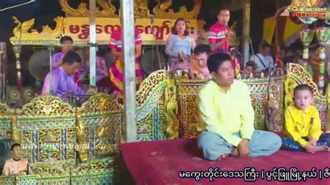 မန္တလေးကျော်မင်းဆိုင်း ကောင်းတာတွေထက်ပို Youtube