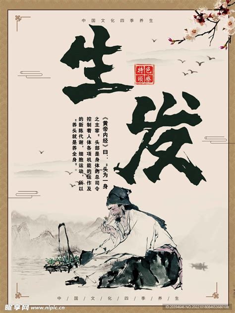 生发设计图广告设计广告设计设计图库昵图网