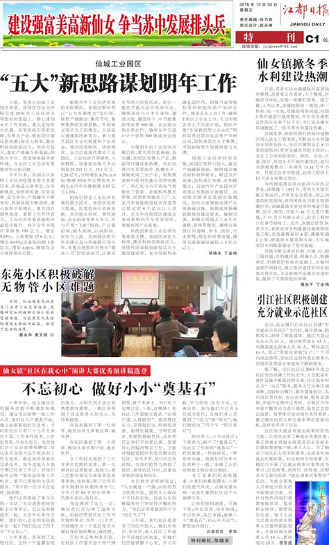 仙女镇掀冬季 水利建设热潮 江都日报