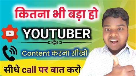 Kisi Bhi Youtuber Se Baat Kaise Kare How To Contact All Youtuber Tips