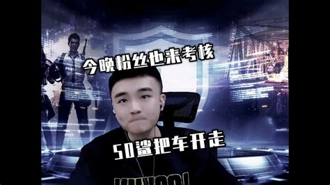 如果你有实力你就来，今晚不见不散！！ 牧童 牧马夫妇 童家堡 牧童的直播精彩时刻 和平精英 Youtube
