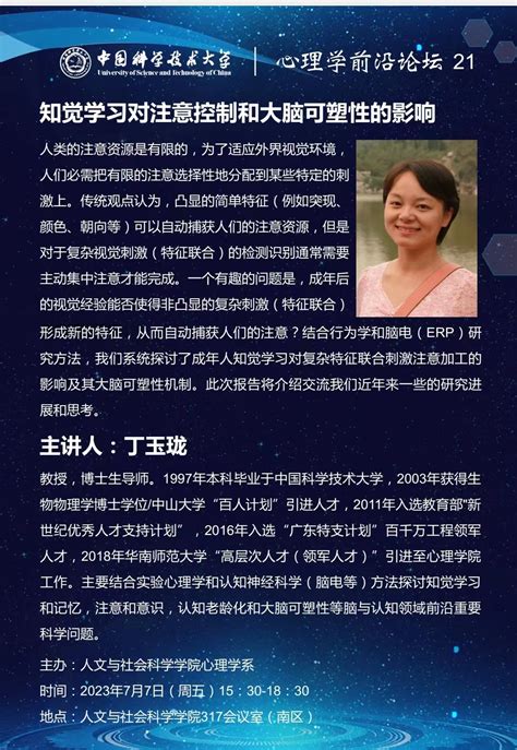 心理学前沿论坛 知觉学习对注意控制和大脑可塑性的影响
