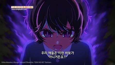 저기요 캐해 다 틀렸거든요【최애의 아이】13화하이라이트 Aniplus Youtube
