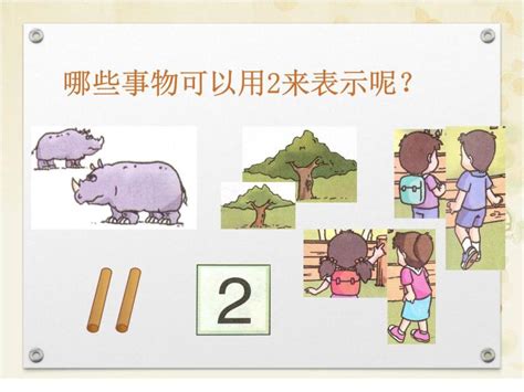 小学数学人教版一年级上册1 5的认识课文内容课件ppt 教习网课件下载