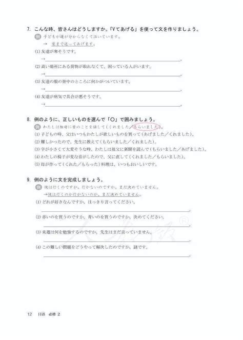 人教版高中日语必修第二册电子课本（新教材pdf版）资源任何理由商业行为