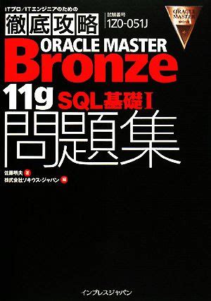Oracle Master Bronze G Sql Zo J