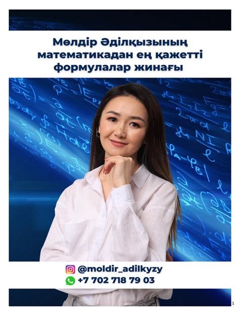 ФормулаҰБТ Pdf
