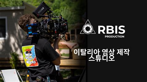 이탈리아 영상 제작 스튜디오