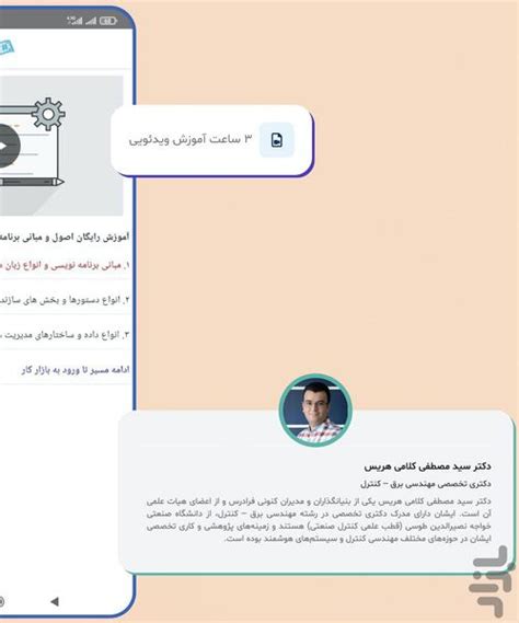 دانلود برنامه آموزش رایگان مبانی برنامه‌نویسی اندروید بازار