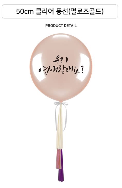 50cm 헬륨 풍선 차밍베리 로즈골드 마음주다