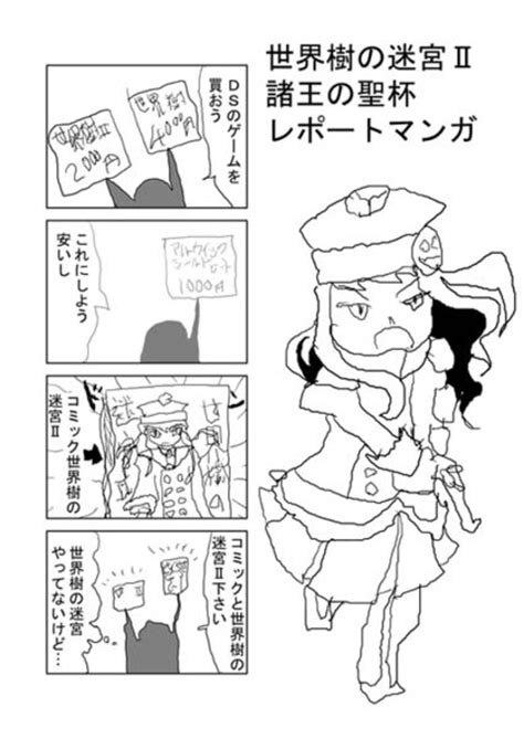 Tinami マンガ 世界樹の迷宮2レポート01