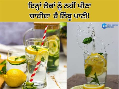 Nimbu Pani Ke Nuksan 5 Logon Ke Lie Neemboo Pani Jahar ਇਹਨਾਂ ਲੋਕਾਂ ਨੂੰ