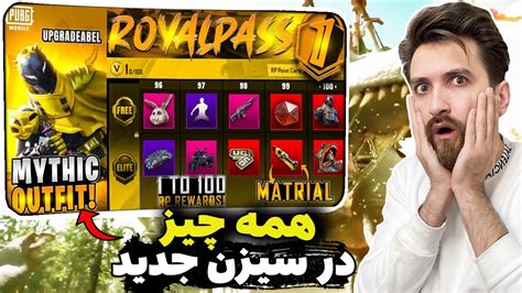 بهترین سیزن و مود از نظر پابجی موبایل 🤯 Youtube