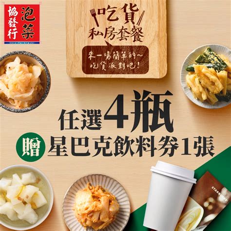 協發行泡菜 口味任選4瓶組【贈星巴克飲料券x1】吃貨私房套餐組｜首購推薦14種口味任選 420g瓶 蝦皮購物
