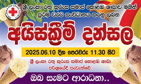 ශ්‍රී ලංකා Sri Lanka Red Cross Society Colombo Branch Facebook