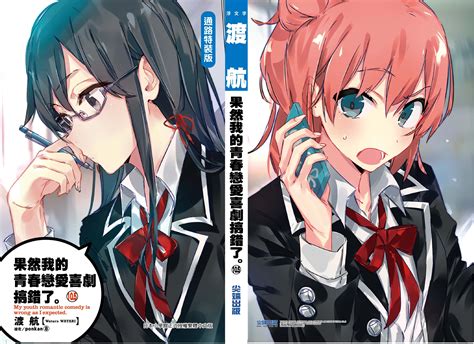 果然我的青春戀愛喜劇搞錯了10 5通路特裝版 城邦讀書花園網路書店