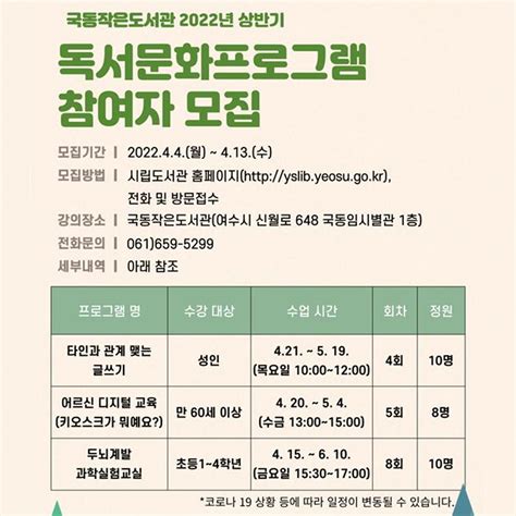 여수까치정보신문 지역뉴스 국동 작은도서관 독서문화프로그램 참여자 모집 타인과 관계 맺는