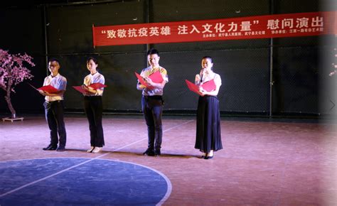 【七彩九江·馆际动态】武宁县文化馆开展“致敬抗疫英雄 注入文化力量”慰问演出 搜狐大视野 搜狐新闻