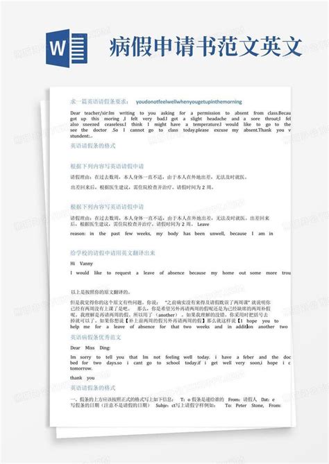 病假申请书范文英文Word模板下载 编号qkajadrp 熊猫办公