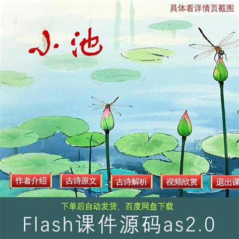 Flash课件《江南》汉乐府诗 奇乐课件网flash课件ppt课件课件网站资源素材课件技术奇乐多媒体
