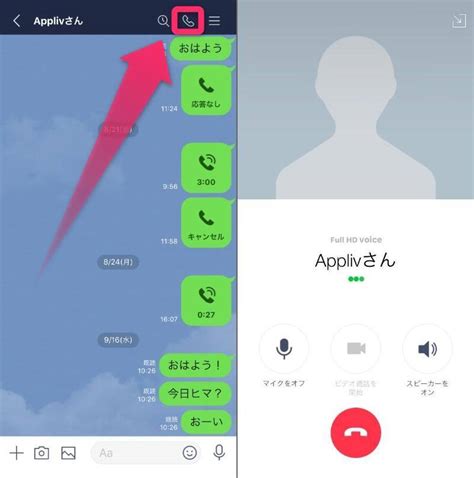 「line（ライン）」ブロック中の通話はどうなる？ 電話しても相手に通知されない Appliv Topics