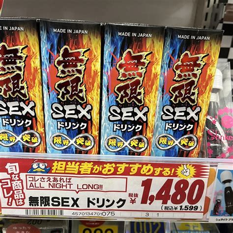 【ドンキ】無限s〇xドリンク アホの気まぐれ速報