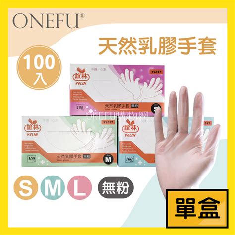 單盒｜ 誼林 白色手套 無粉手套 Yl517 乳膠手套 一次性手套 拋棄式手套 洗碗手套 塑膠手套 廚房手套 清潔手套 蝦皮購物