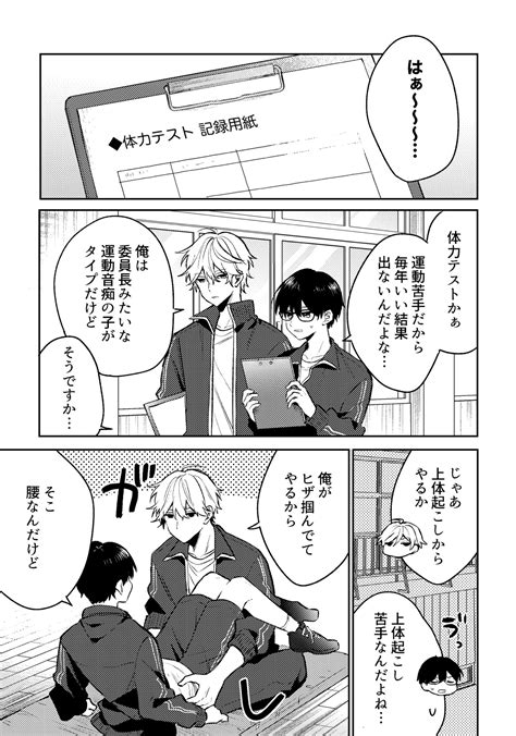 雨村 On Twitter 真面目メガネくんと体力テスト 創作bl Xzmbw9y2kp Twitter