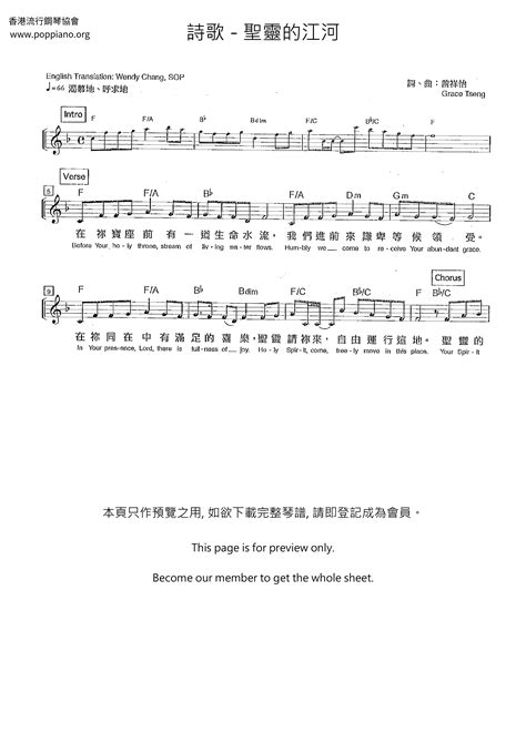 ★ 聖靈的江河 Pdf琴譜免費下載 香港流行鋼琴協會 ★