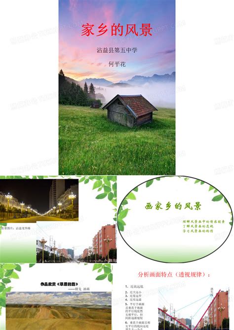 画家乡的风景PPT模板下载 编号lykykzyk 熊猫办公