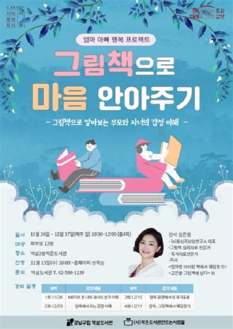 역삼도서관 ‘그림책으로 마음 안아주기 프로그램 운영 강남신문