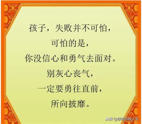金子般的一段話，把這些話送給孩子，也許會改變他的一生 每日頭條