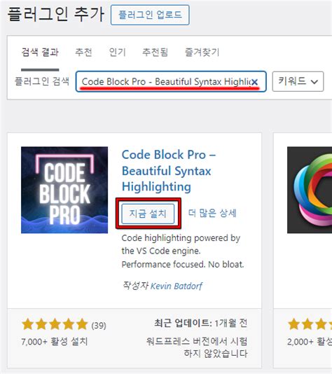 워드프레스 개발자를 위한 필수템 예쁜 코드 블럭 플러그인으로 코드 뽐내기 은별 월드