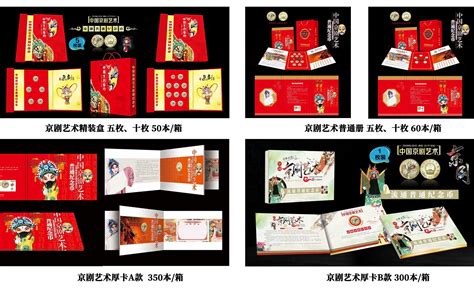 中国京剧艺术纪念币包装 投资资讯网交易在线