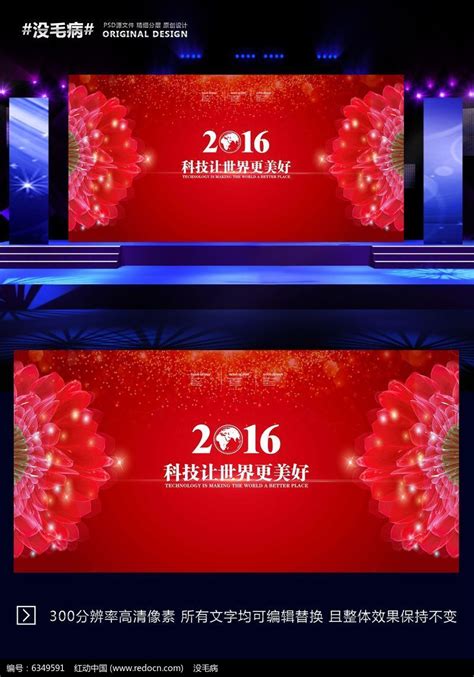 红色喜庆背景板图片下载红动中国