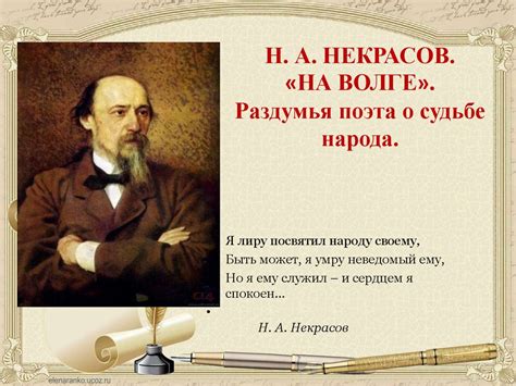 Н А Некрасов «На волге Раздумья поэта о судьбе народа презентация