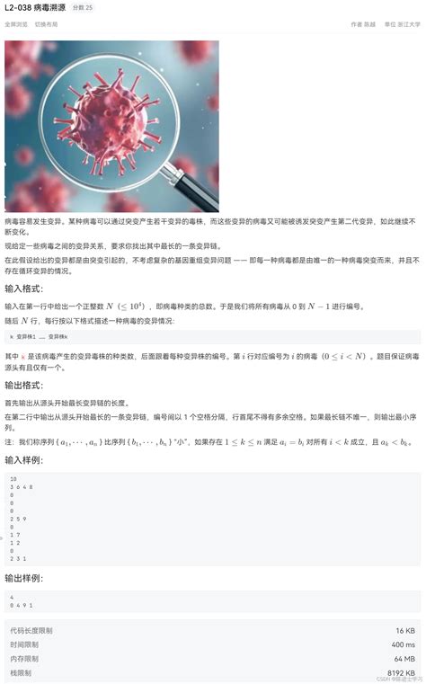 Pta病毒溯源（dfs） Csdn博客