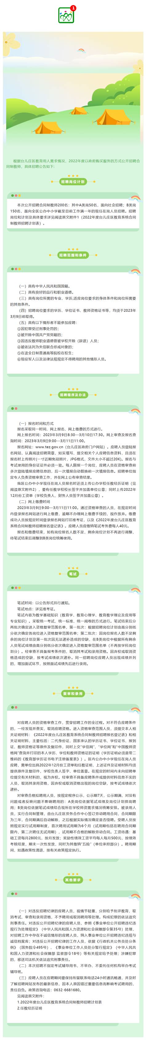 枣庄市台儿庄区教育系统招聘教师山东省教育厅高校毕业生就业网