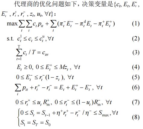 开源代码分享25 基于主从博弈的智能小区代理商定价策略及电动汽车充电管理建立kkt系统ce为参量 Csdn博客