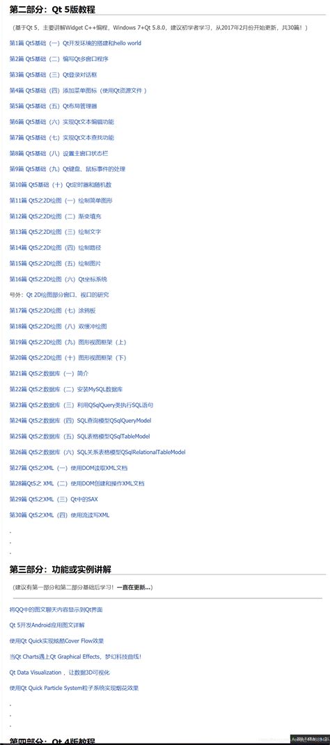 qt基础入门到进阶实战资料大全（纯干货，超详细，随时更新） qt实战 csdn博客