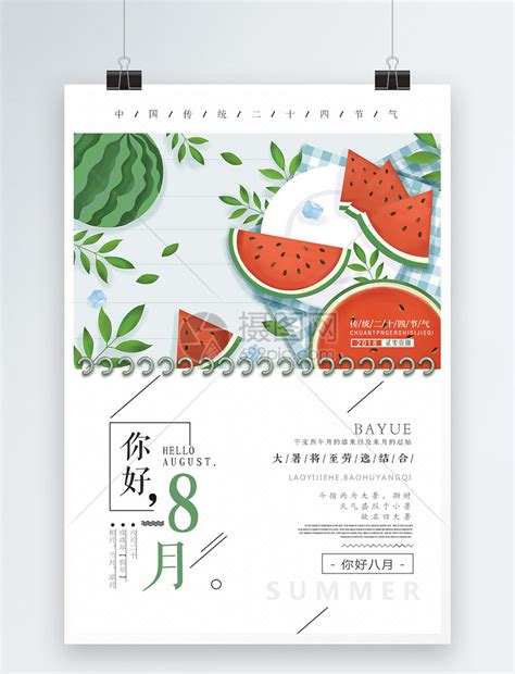 你好八月海报模板素材 正版图片400285313 摄图网