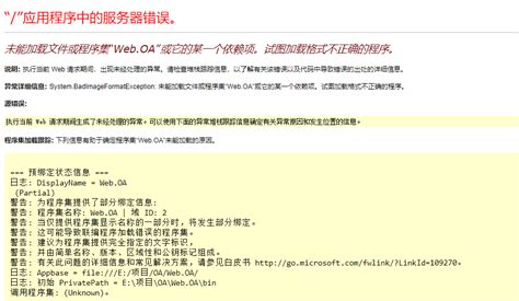 未能加载文件或程序集XXX或它的某一个依赖项试图加载格式不正确的程序 是依米呀 博客园