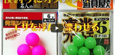 動画で確認！ぶっこみ釣り【フロート玉】付けるとこんな感じ？ Red Wave