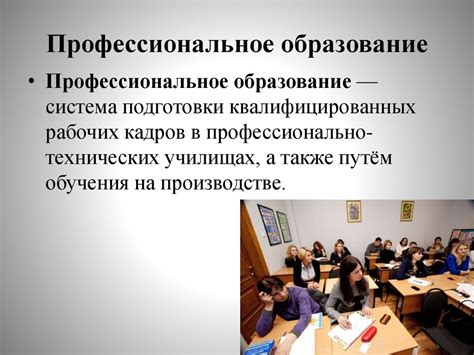 Виды и уровни профессионального образования - презентация онлайн