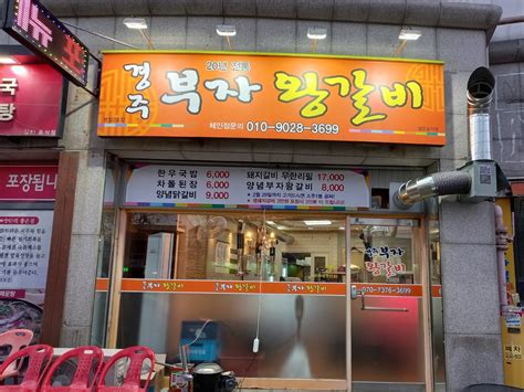 경주부자왕갈비 Band