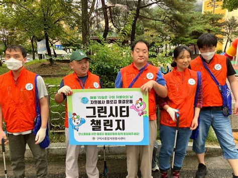 구미시종합자원봉사센터 7월 그린자봉이 단체 🙂 구미중증장애인자립지원센터 환경동아리 활동일시