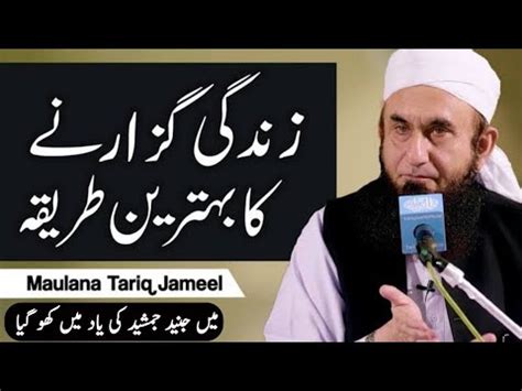 Molana Tariq Jameel Latest Bayan Full Bayan Takmeel Web Tv YouTube