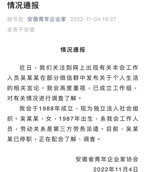 疑自爆与11男发生性关系 安徽团省委女干部停职调查 星岛日报