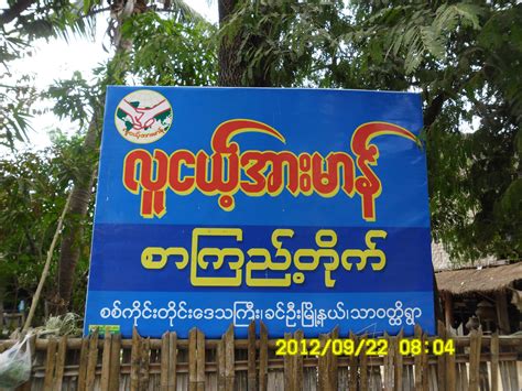 လူငယ့်အားမာန်စာကြည့်တိုက် အလှူငွေ လှူဒါန်းခြင်း စာကြ့ည်တိုက်မှူး မန