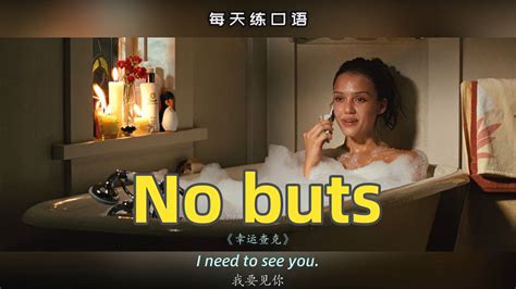 A469看电影学英语口语 No buts 教育视频 搜狐视频